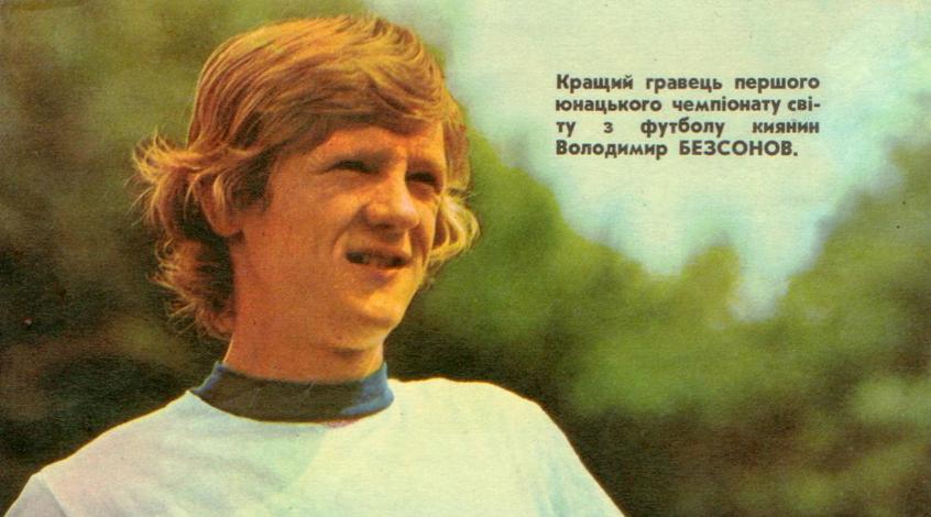 Як Безсонов став найкращим гравцем ЧМ-1977 сорок років тому
