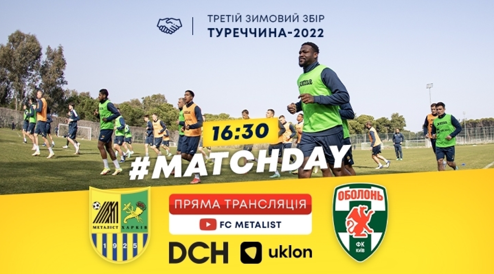Контрольный матч. "Металлист" - "Оболонь". Прямая трансляция. Читайте ...